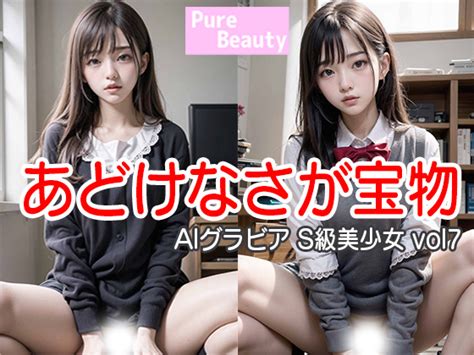 あどけなさが宝物 Aiグラビア S級美少女 Vol7 純真無垢な輝き｜palpis（パルピス）