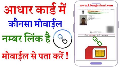 Aadhaar Card Aadhar Card Mobile Number Update Aadhar Card Mobile Number