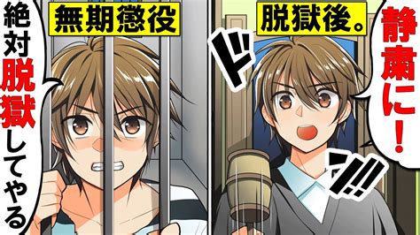 【実話】刑務所を脱獄後、ガチで裁判官になった囚人…日本男児『渡邊魁』の生涯とは？ Youtube