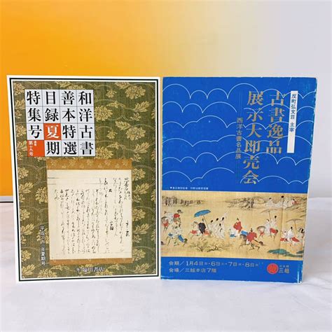 Yahoo オークション R3 K11 22 古書逸品展示大即売会 西洋古書名品展