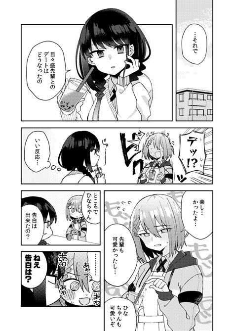 目が覚めたら女の子になっていた漫画⑦