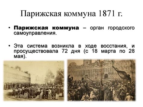 Франция Вторая империя и Третья республика презентация онлайн