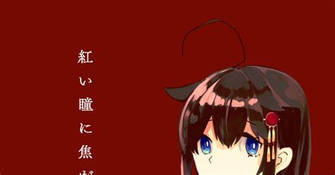 艦隊これくしょん 【c100サンプル】紅い瞳に焦がされて 黒鵜織羽のマンガ C100 艦これ Pixiv