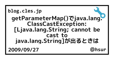 getparametermap でjava lang classcastexception [ljava lang string