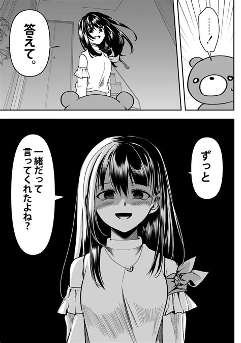 「ヤンデレ彼女は自分以外の人のところに行ってほしくない話 2 2 」くすのき 池ホス発売中の漫画