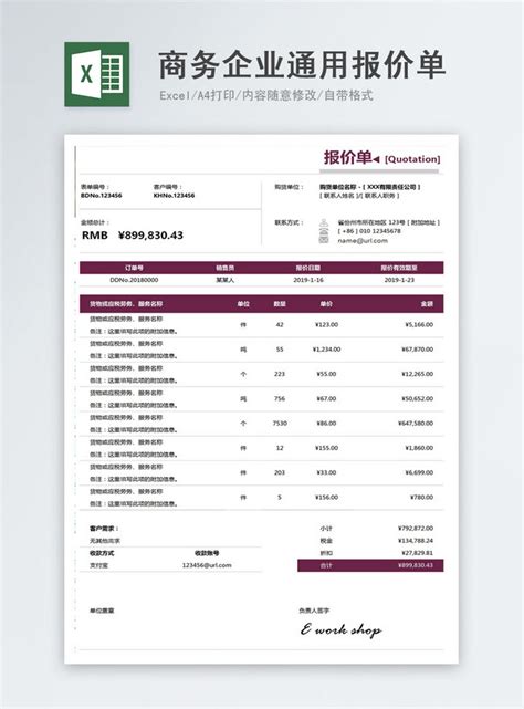 紫色商務企業通用報價單excel模板範本檔 Excel表格範例模板免費下載 Lovepik