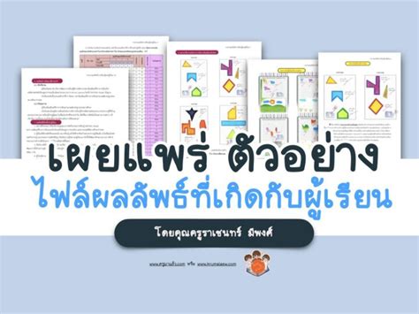 เผยแพร่ ตัวอย่าง ไฟล์ผลลัพธ์ที่เกิดขึ้นกับผู้เรียน 3 ไฟล์ ที่อัพโหลดใน