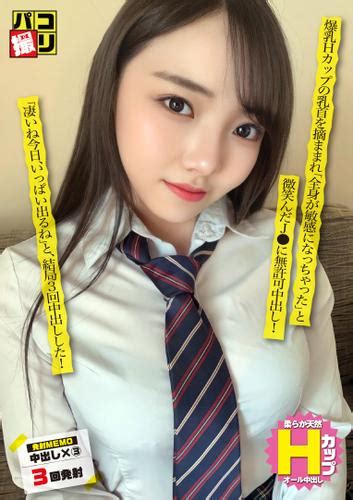 パコ撮りno 58 爆乳hカップの乳首を摘ままれ「全身が敏感になっちゃった」と微笑んだj に無許可中出し！「凄いね今日、いっぱい出るね」と