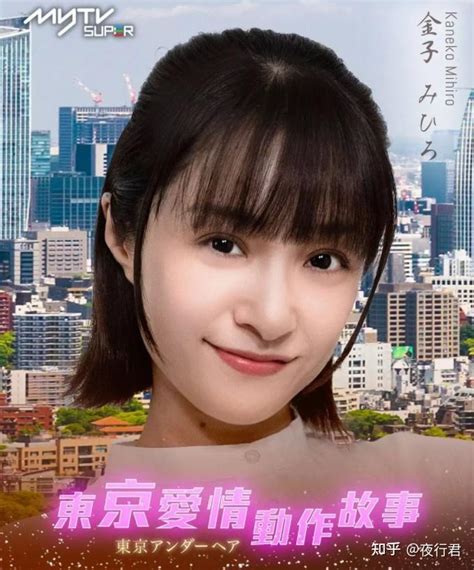 10位女优梦幻共演《东京爱情动作故事》 知乎