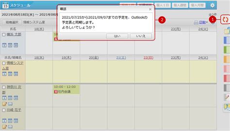 outlook「予定表」と同期（予定データの同期）