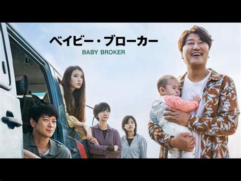 映画「ベイビー・ブローカー」 【無料体験】動画配信サービスのビデオマーケット