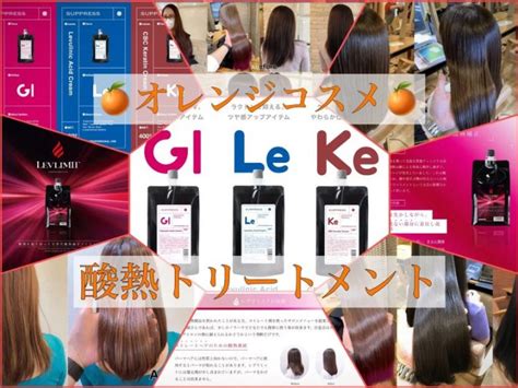 【全12種類】酸熱トリートメント＆髪質改善 メーカー別に効果を比較！全種類のメリット・デメリットとは パーマ美容師 森越こだわりのパーマを紹介