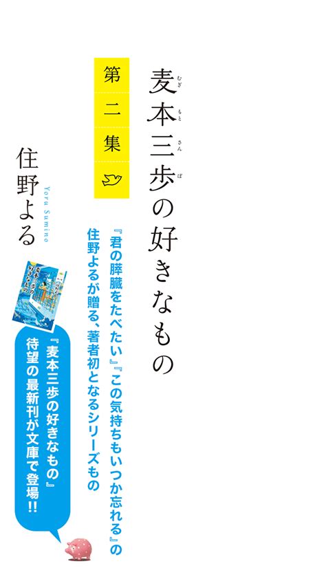 住野よる『麦本三歩の好きなもの』特設サイト 幻冬舎