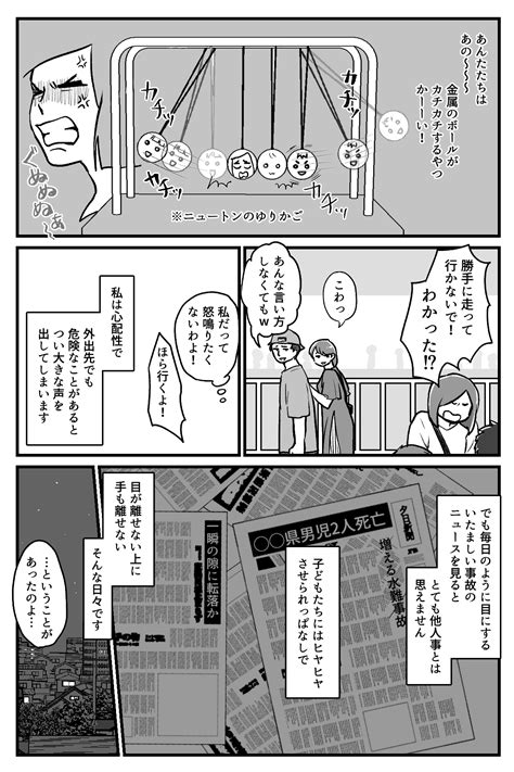 ＜お出かけでヒヤッと体験＞心配性は私だけ？ホントは怒鳴りたくないけど「安全第一！」【前編まんが】 ママスタセレクト