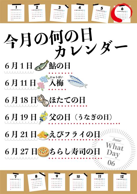6月 入梅 お知らせ 東信水産株式会社