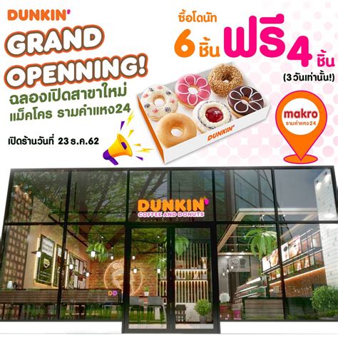 Dunkin ฉลองเปิดสาขาใหม่🎉ดังกิ้น สาขาแม็คโคร รามคำแหง 24