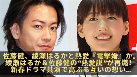 佐藤健•綾瀬はるか、仲良く帰京。熱愛か。電撃婚の可能性も！？ もこもこトレンドニュース