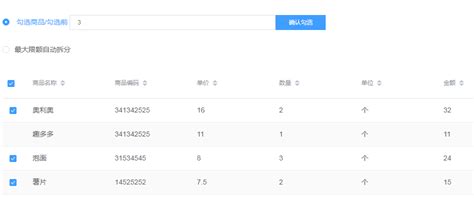 el table的多选框（默认全选，条件性渲染，动态勾选等功能）