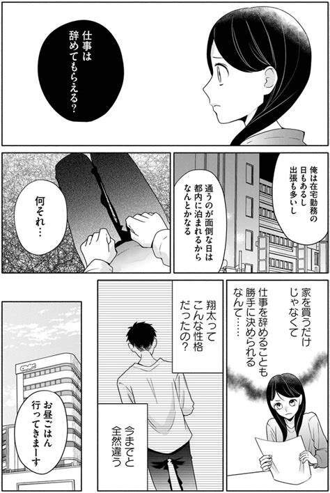 単身赴任の夫がカップル系動画配信者に 妊娠中の妻が見たもの／夫が浮気相手とカップル配信してました（1）（画像13 38） レタスクラブ