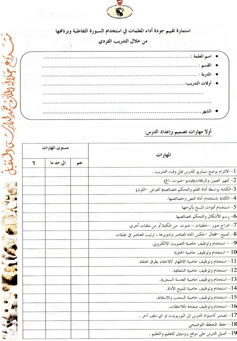 مدونة مختبر العلوم استمارة تقييم ذاتي لجودة اداء المعلمة في الصف