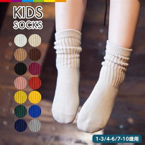 靴下 クルーソックス ソックス 子ども こども キッズ ベビー ジュニア 幼児 小学生 男の子 女の子 無地 ソリットカラー かわいい