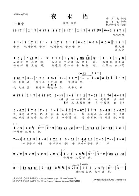 双笙【夜未语】歌曲曲谱歌谱简谱下载【风雅颂歌谱网】动态伴奏演唱演奏视唱简谱歌谱曲谱高质量图片pdf下载网