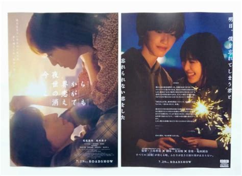映画 今夜 世界からこの恋が消えても チラシ10枚 道枝駿佑 福本莉子 古川琴音 松本穂香 水野真紀 萩原聖人 その他 ｜売買された