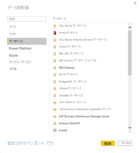 power bi desktop のデータ ソース power bi microsoft docs