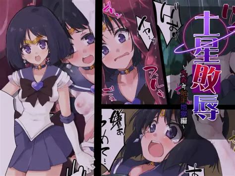セーラーサターンの同人作品まとめ Dlチャンネル みんなで作る二次元情報サイト！
