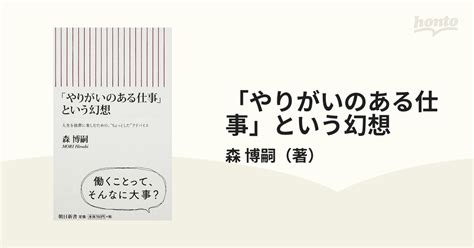 「やりがいのある仕事」という幻想 ビジネス Net Consulting Sub Jp