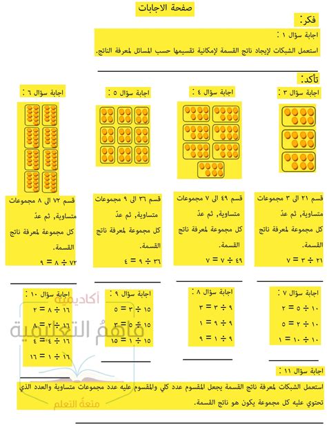 حل رياضيات ثالث ابتدائي الفصل السابع القسمة 2 صفحة 42 67