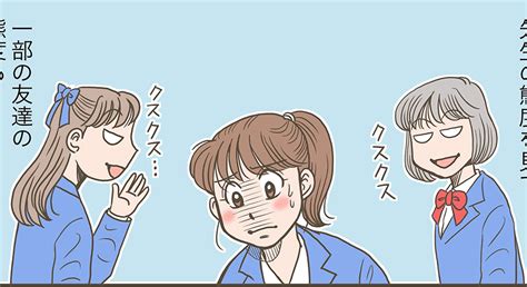 先生の態度がいじめに発展 「不登校」になった子どもがもう1度立ち上がる日まで ママスタセレクト