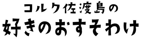 身体感覚に耳を澄ませ、「からだメタ認知」を高める｜佐渡島庸平（コルク代表）