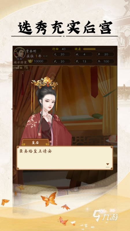 可以当皇帝选妃的游戏下载合集 当皇上选妃子的游戏有哪些 九游手机游戏