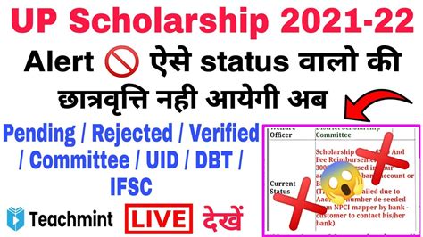 ऐसे Status वालों की छात्रवृत्ति पर संकट जल्द करें यह काम Up