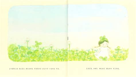 絵本『よつばのおはなし』の内容紹介（あらすじ・見開き掲載） かとう まふみ 絵本屋ピクトブック