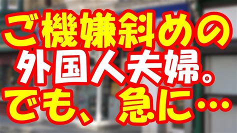 海外の反応 日本旅行中の外国人、始めはムスッとしていても 突然笑顔に！その理由とは？「あんたはいい人だ！ありがとう！」 Youtube