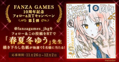 ぬめ子 Fanzagamesエ口ゲdl公式 On Twitter 皆様のおかげで Fanzagames10周年 を迎えました