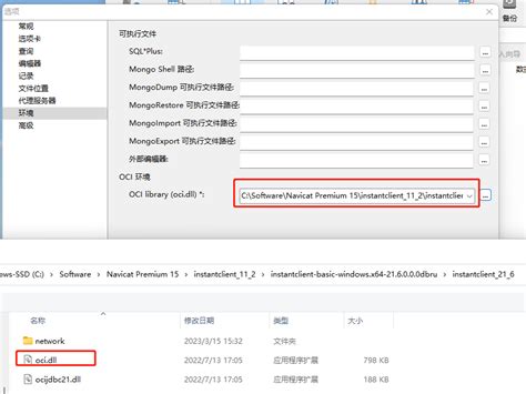 oracle学习之路（5）navicat连接oracle数据库：oracle library is not loaded 解决方案