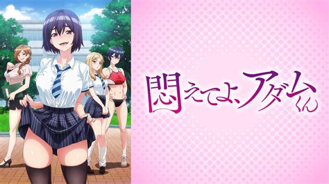 新作アニメ『悶えてよ、アダムくん』 Animefestaにて先行配信開始！ アニメボックス