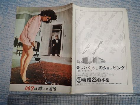 【傷や汚れあり】映画パンフ★007は殺しの番号★監 テレンス・ヤング 出 ショーン・コネリー アーシュラ・アンドレスの落札情報詳細