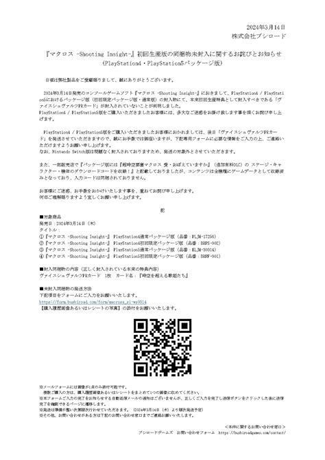 ゲオ公式通販サイト ゲオオンラインストア【新品】マクロス －shooting Insight－ ゲーム