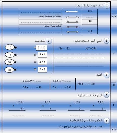 تمارين في الرياضيات المستوى الثاني ابتدائي بالمغرب