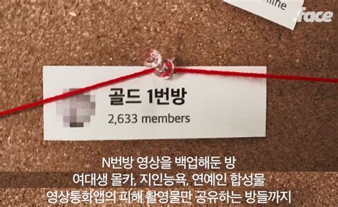 이슈 유머 N번방 추적기①] 텔레그램에 강간노예들이 있다