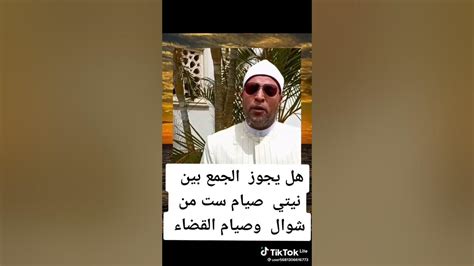 فضل صيام ست من شوال Youtube