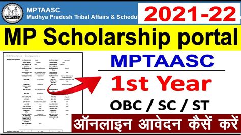 Mp Scholarship Form Kaise Bhare 2021 22 Youtube