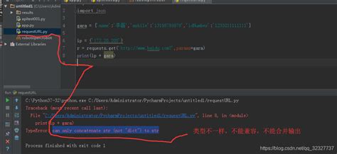 typeerror can only concatenate str not dict to str——不同变量类型拼接八错解决方案