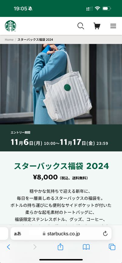 【2025年福袋】『スターバックス福袋 2025』エントリーは11月5日～11月15日まで Anncierge