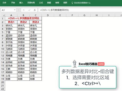 Excel表格中怎么提取和比较两列中的重复值？ 天天办公网