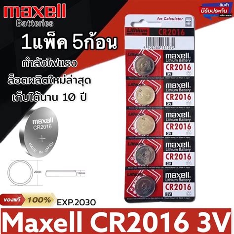 ส่งฟรี ของแท้ Cr2016 ถ่านกระดุม Sony รุ่น Cr2016 3v Lithium Battery